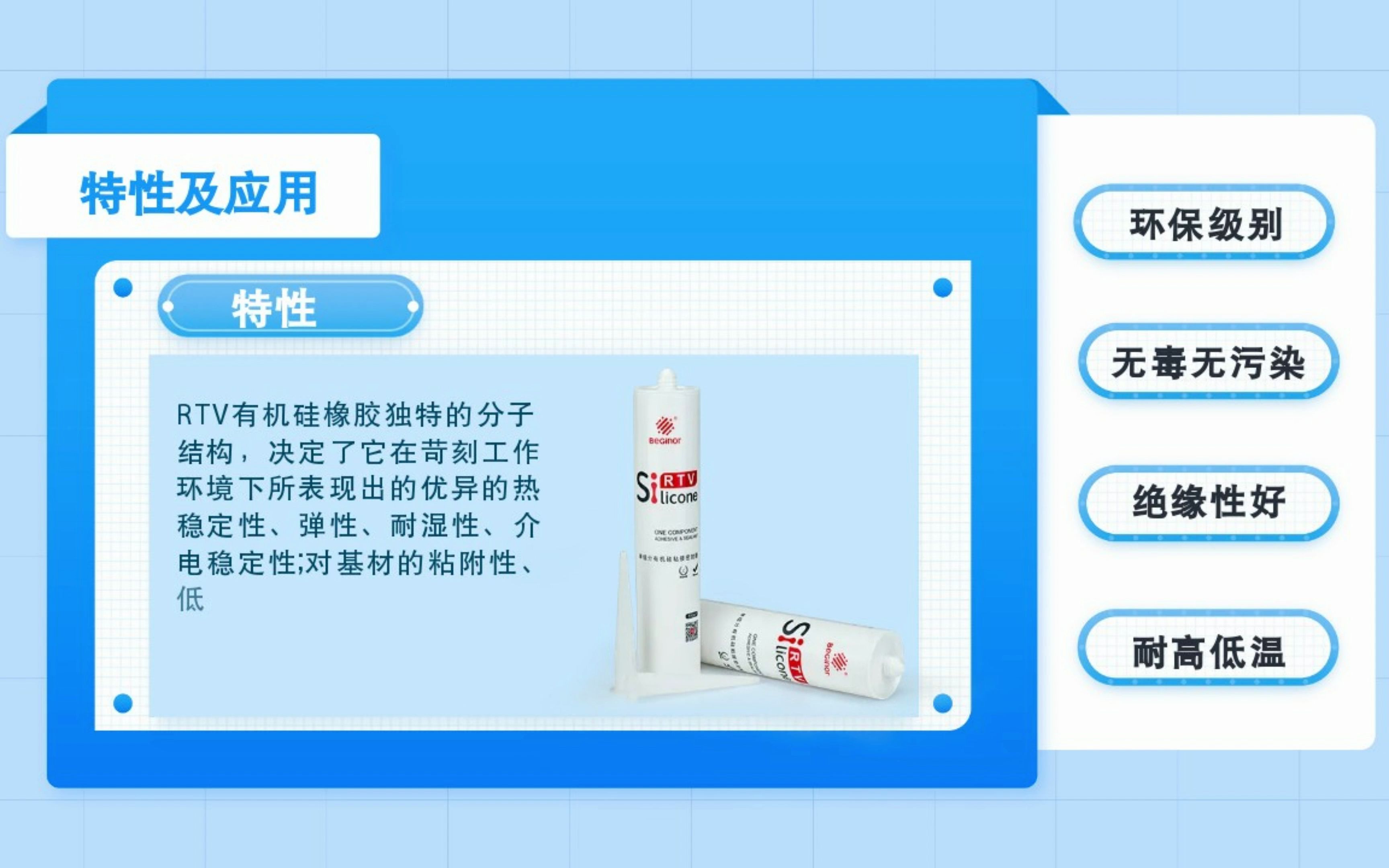 RTV有机硅橡胶是什么?