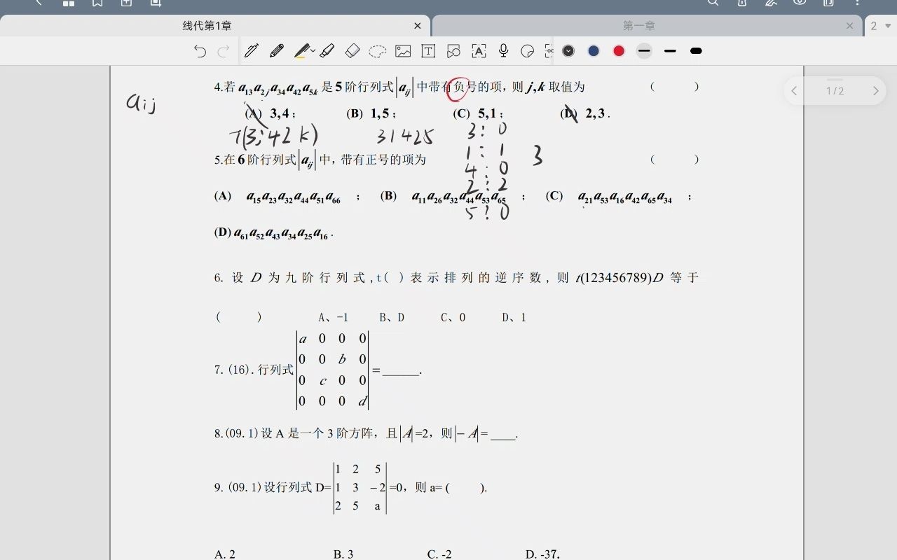 线性代数教程-[第1章]行列式