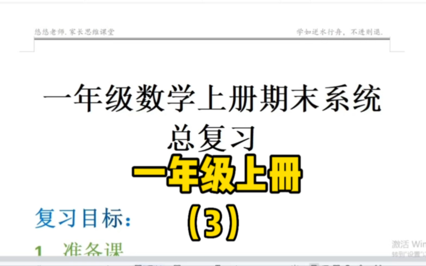 一年级数学上册期末总复习(3)