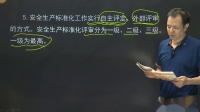 第二章第01讲安全标准化建设的意义