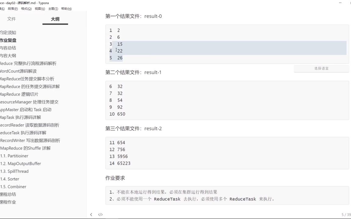 《MapReduce原理深度剖析》(1)