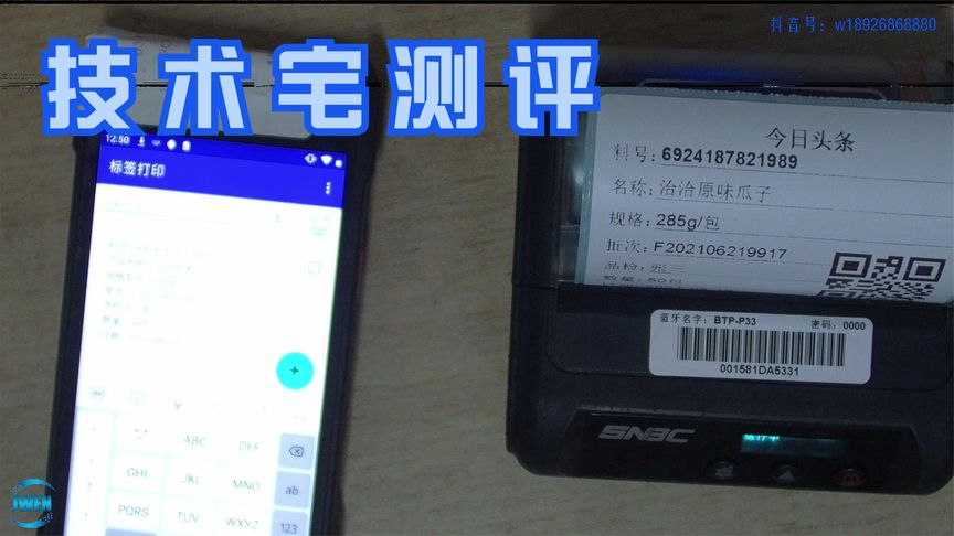 便携式蓝牙出货标签打印软件