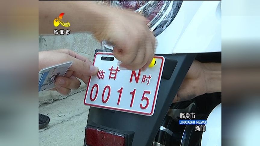 临夏市对电动自行车 残疾人轮椅车实行挂牌行驶