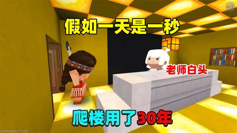 迷你世界:假如一天只有一秒