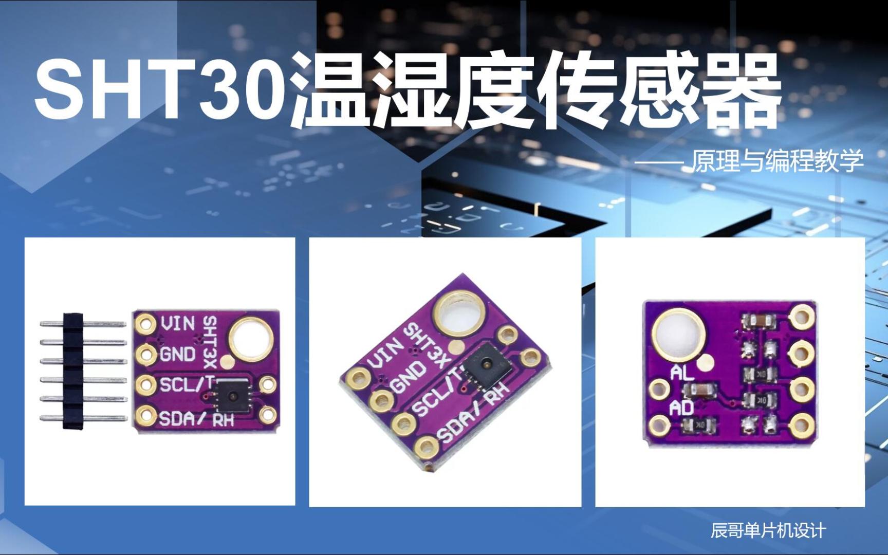 SHT30温湿度传感器(STM32)