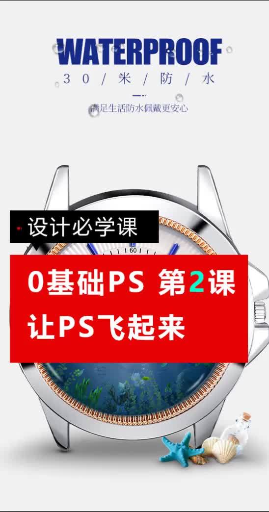 设计必学课:0基础学习PS第二课界面设置