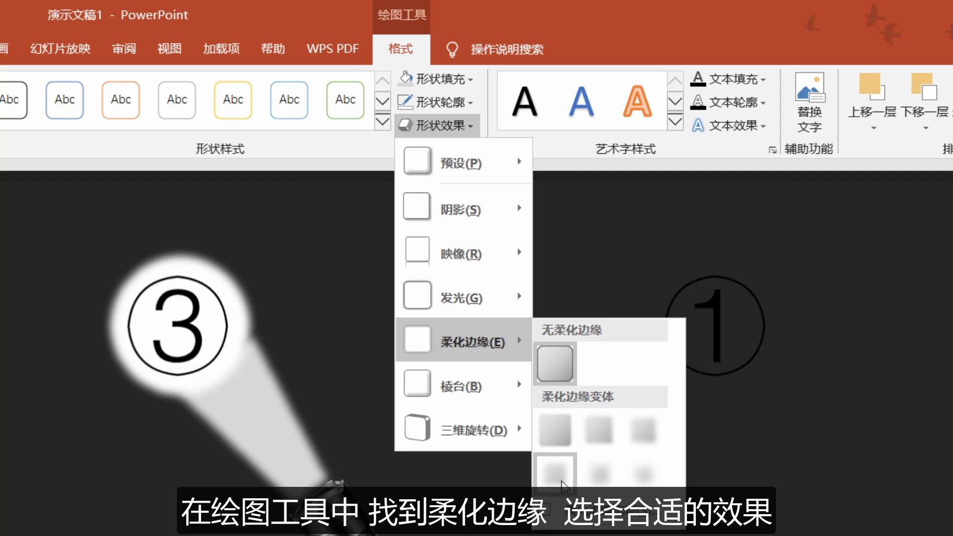 【PPT动画教程】手电筒照射动画