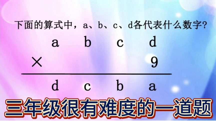 A,B,C,D各代表什么数字?这类题找不到突破口真难解