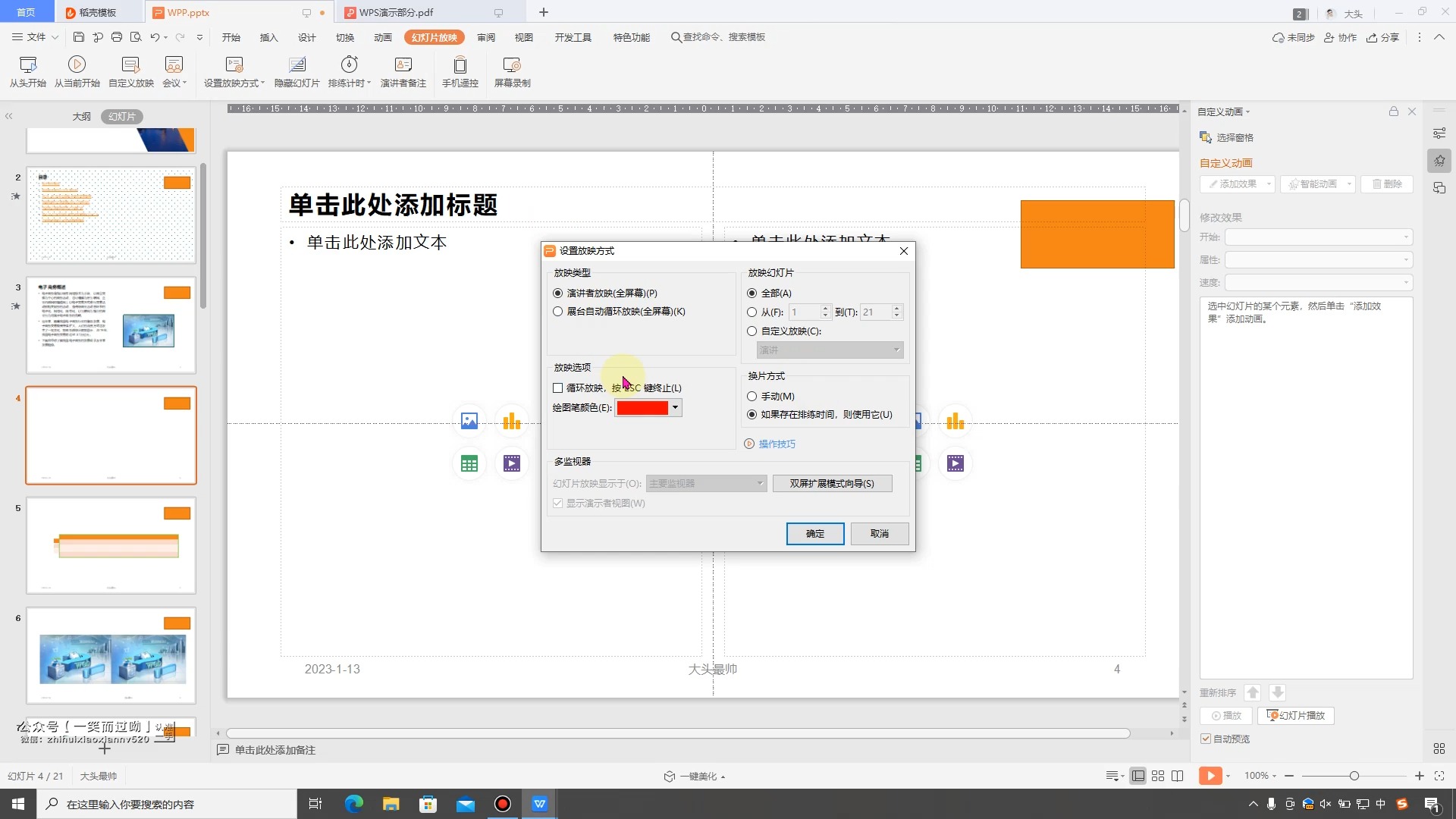 计算机二级WPS——04.第三部分:WPS演示知识点讲解【直播课前...