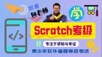 跟着包老师学scratch四级19考级编程:数字排序 蚂雅机器人玩得趣