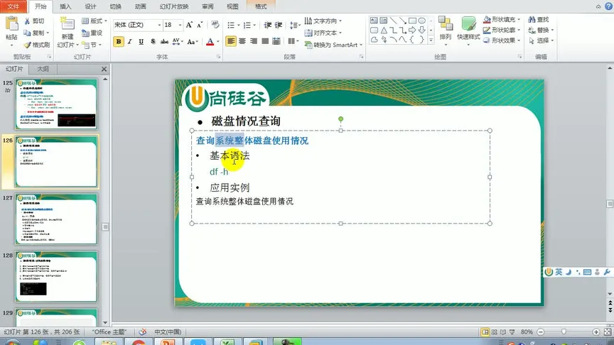 44 Linux实操篇_磁盘查询实用指令