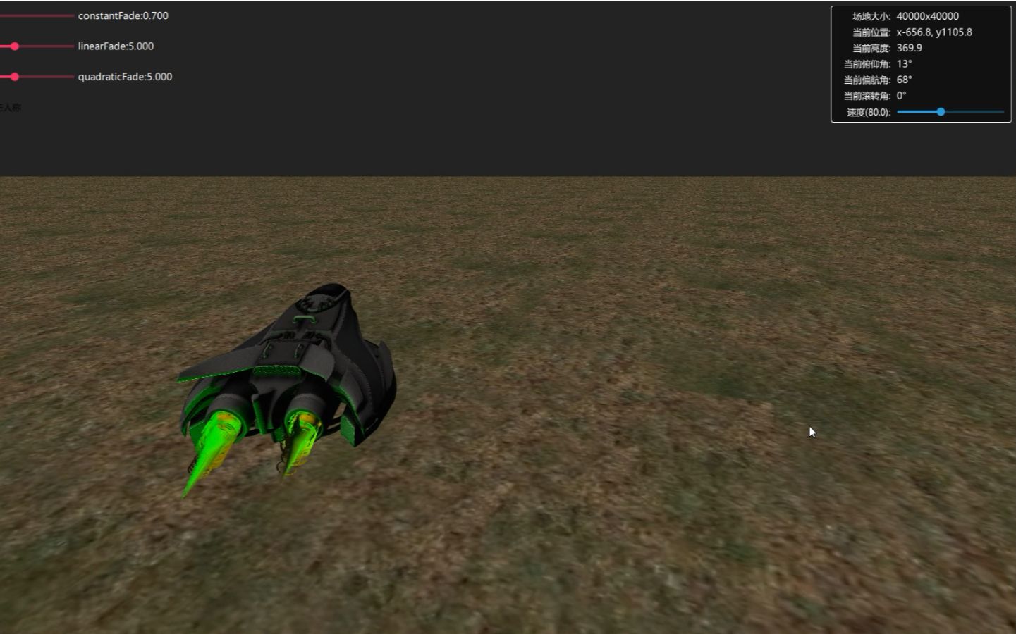 Qt QML 3D炫酷模拟飞行器(自己实现的第三人称摄像机)V1版本