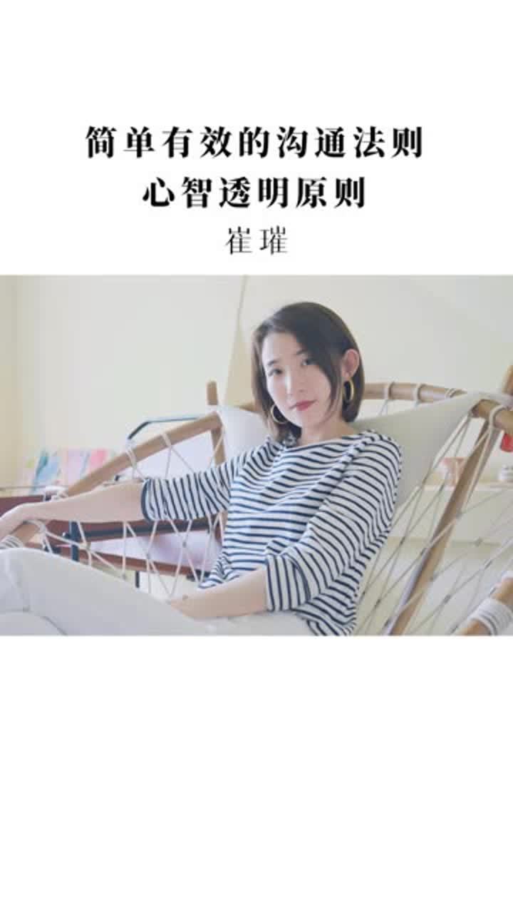 简单有效的沟通法则心智透明原则职场涨知识管理