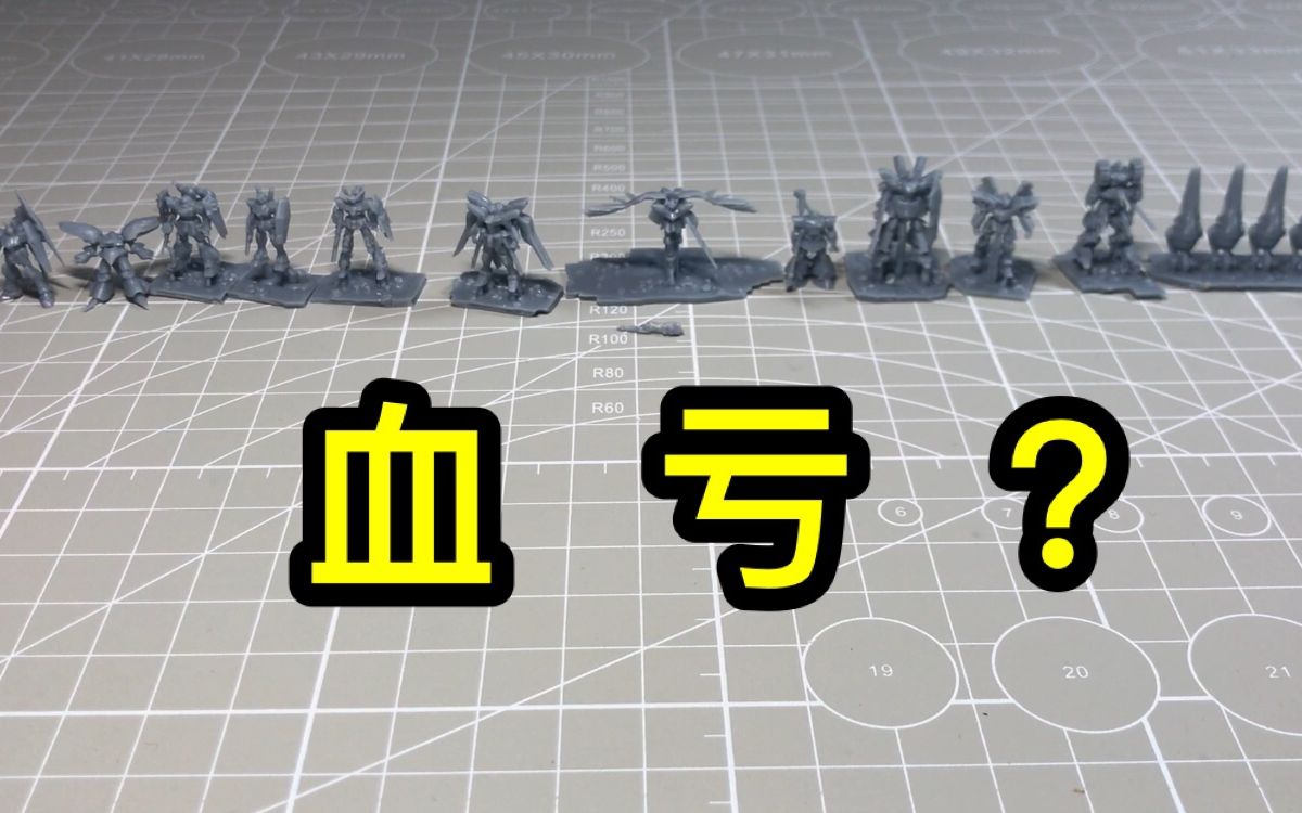 【一本正经玩高达】一次性买13个高达模型花多少钱?血亏?赚了?