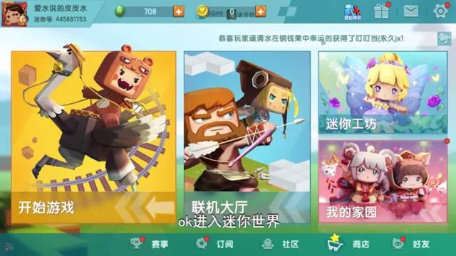 迷你世界:手机认证!奖励永久皮肤,还能保护自己账号安全