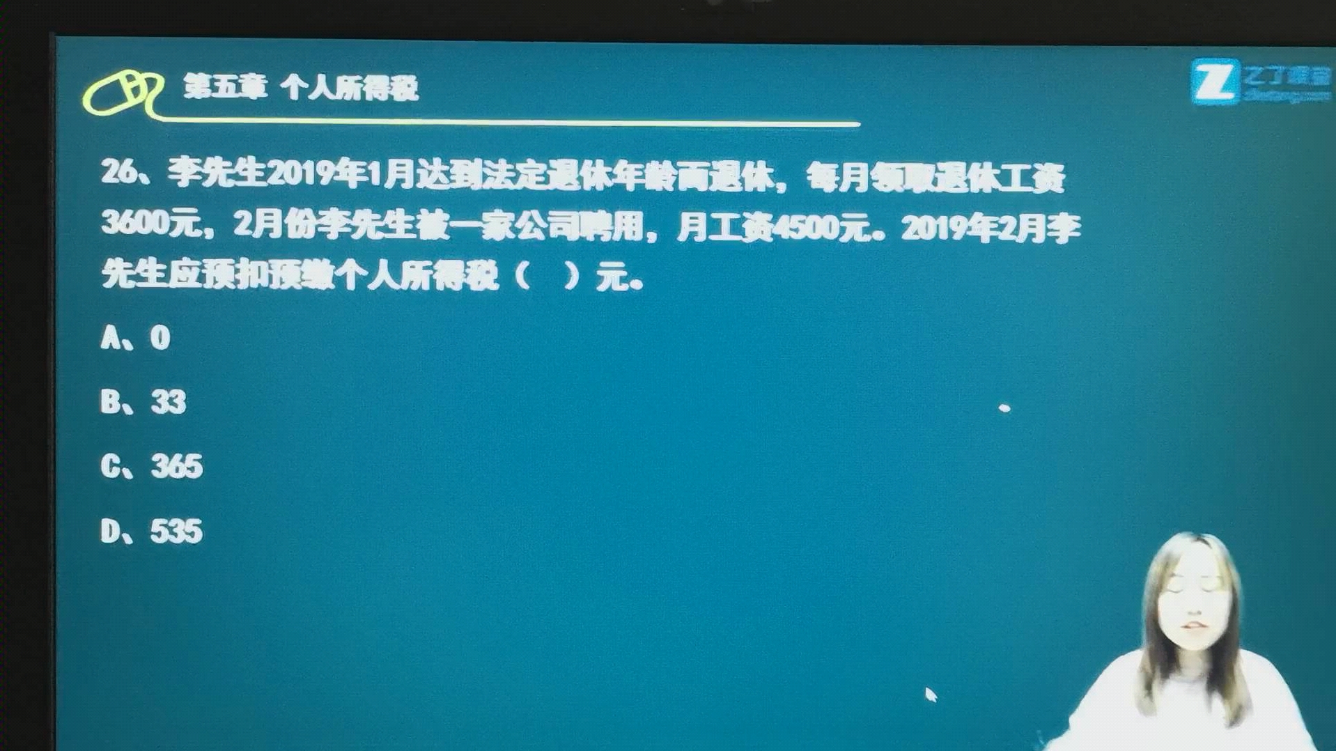 注册会计师,税法,个人所得税