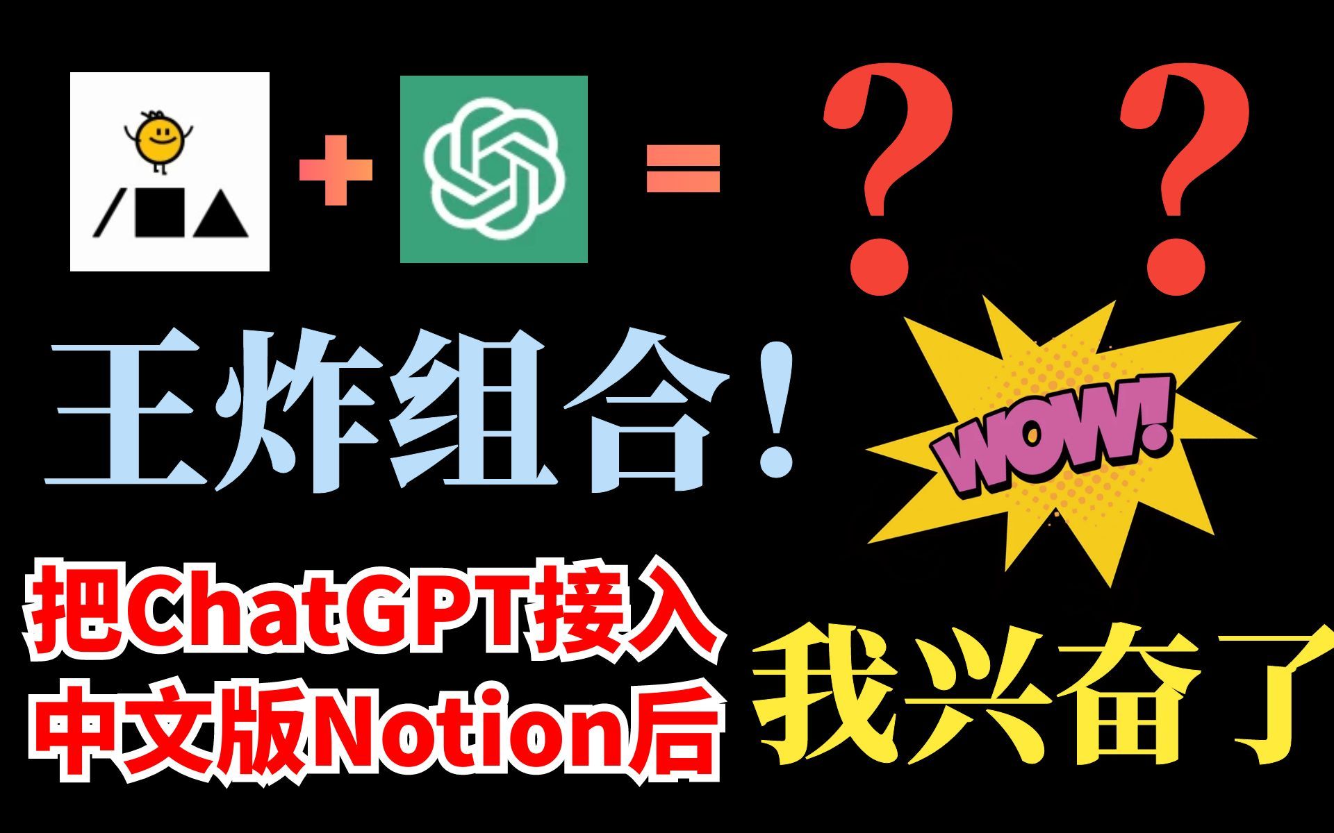 【保姆级】没有魔法的大学生如何在国内白嫖ChatGPT?FlowUs AI亲测...
