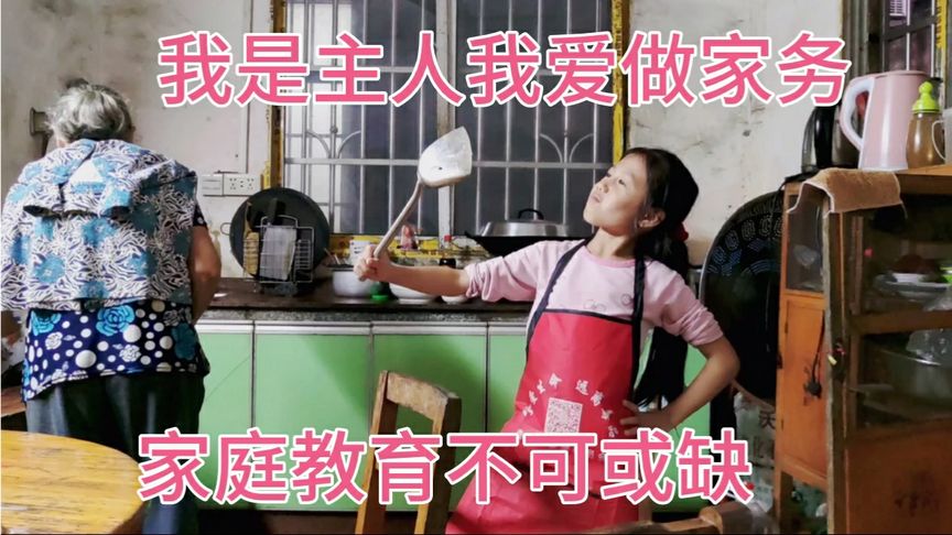 学校接到上级文件,小学生需要在家里适当做点家务