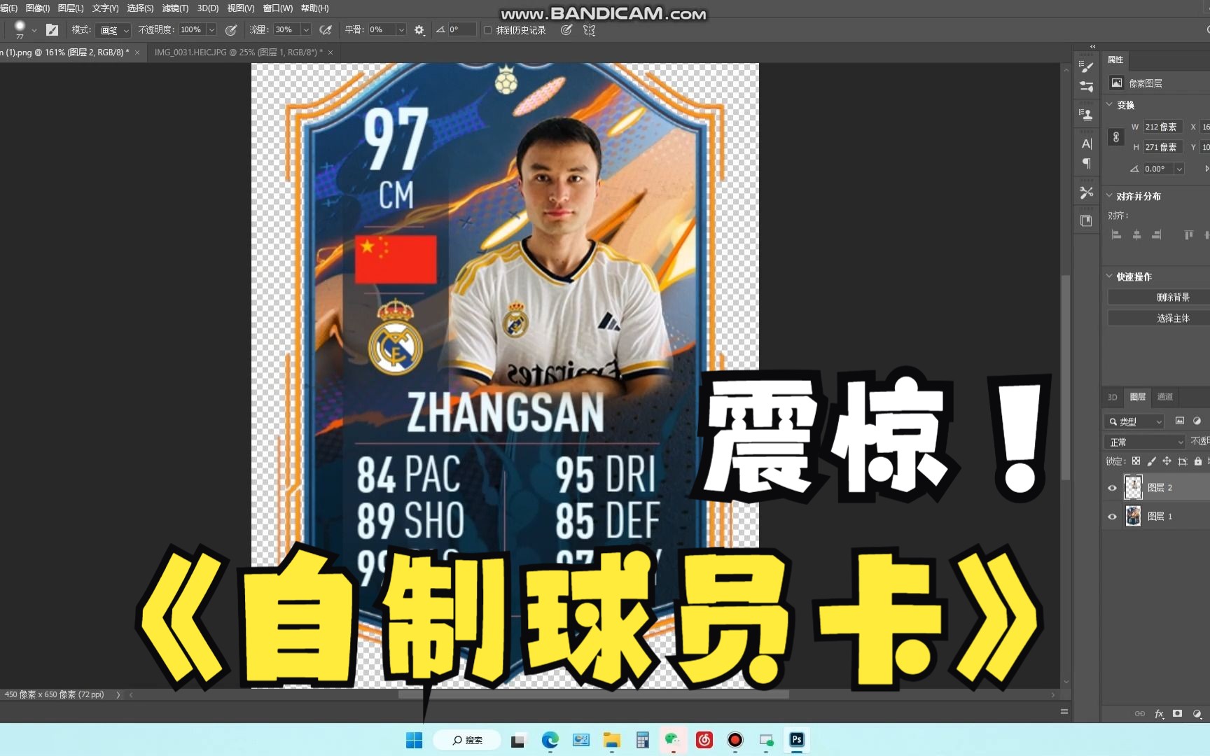 自制球员卡教程