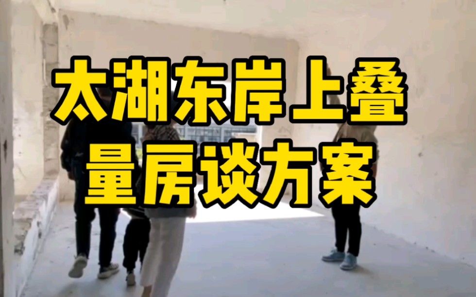 【苏州装修】200平太湖东岸上叠,量房谈设计方案设计源于生活,设计...