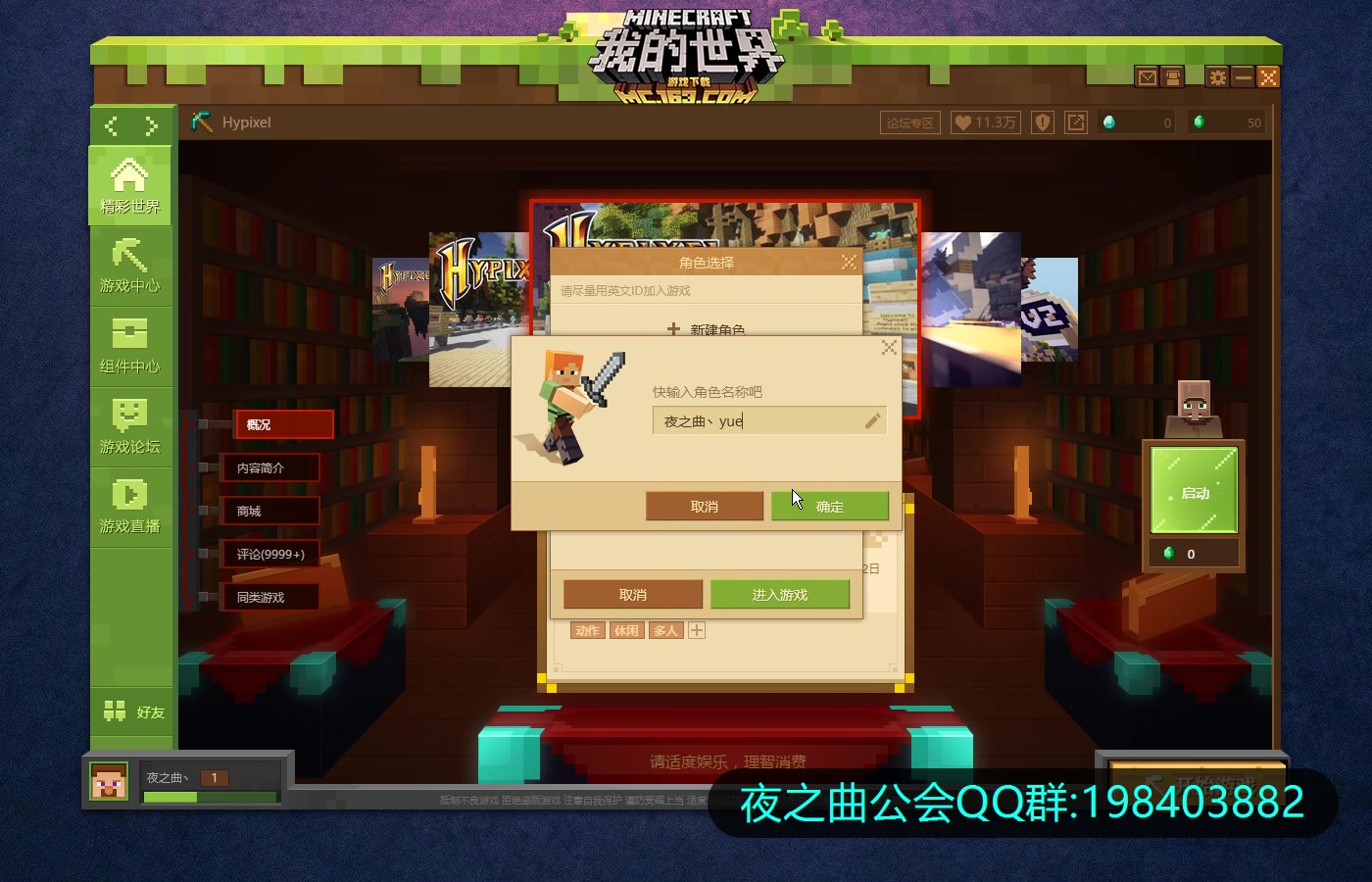 [月之影]《我的世界》网易中国版hypixel☆夜之曲公会改名教程