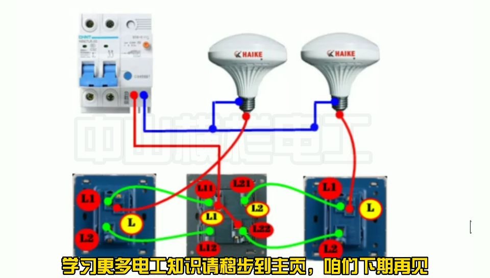 楼梯走道两灯双控做法