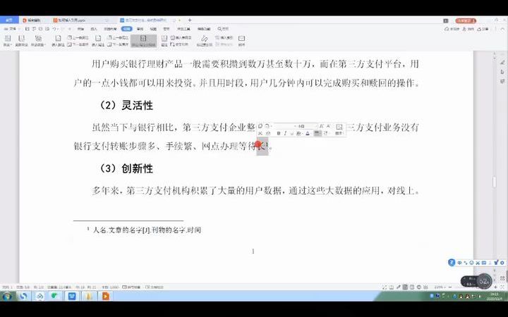 152_本科毕业论文写作指导,论文撰写技巧分享:如何插入引用,脚注角标...