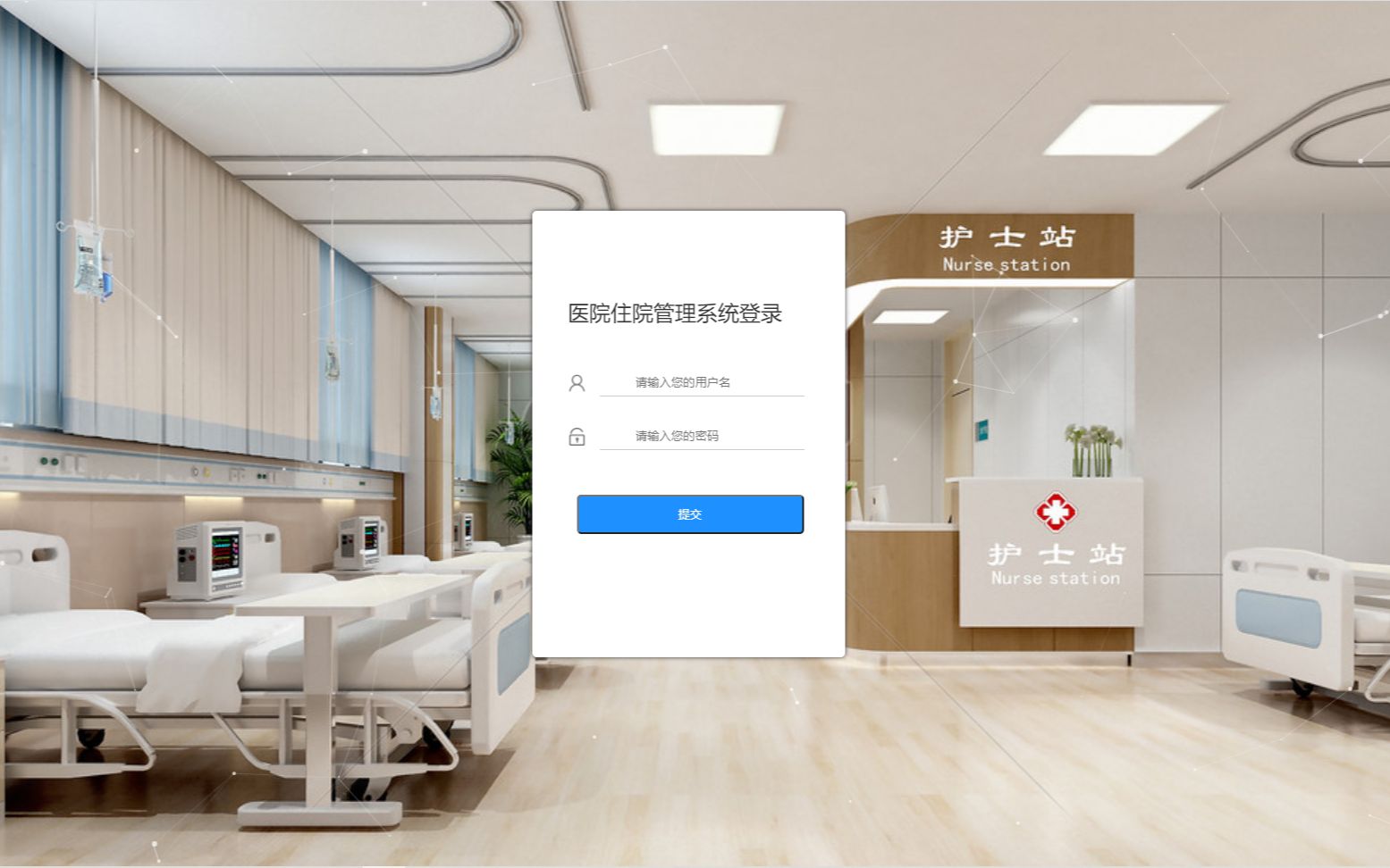Java精品项目源码第50期医院住院管理系统