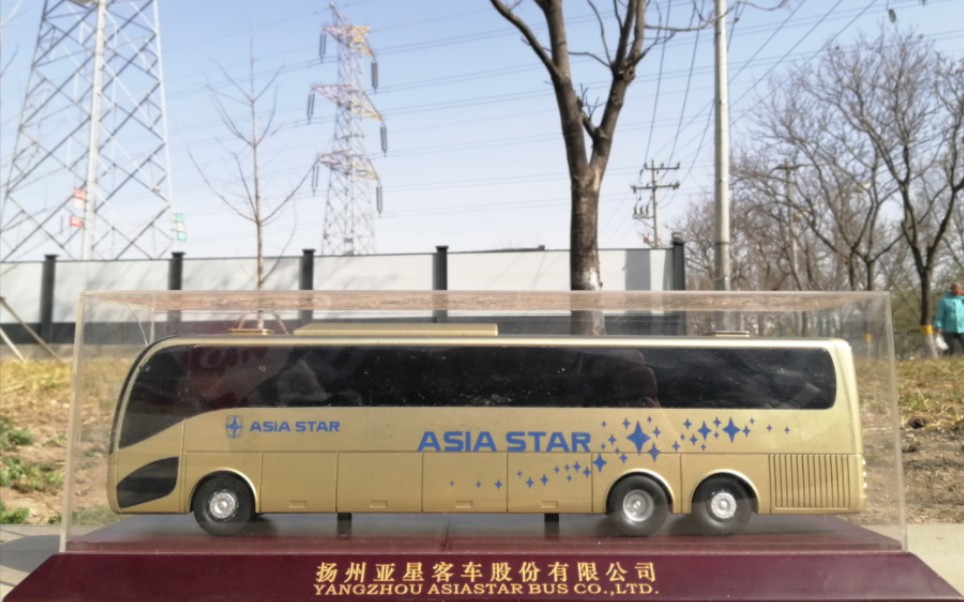 【全网首发】最屑国产客车模型—原厂定制1/36扬州亚星14米出口版...