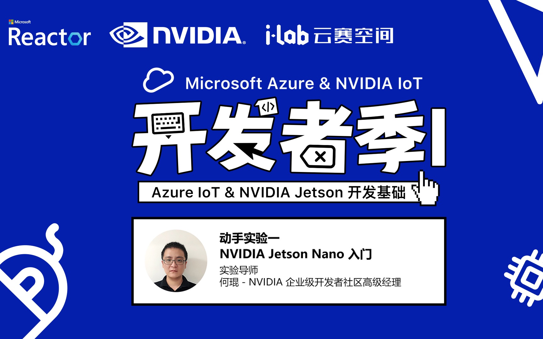 ...一:NVIDIA Jetson Nano 入门|Microsoft Azure IoT & NVIDIA 开发者季 I