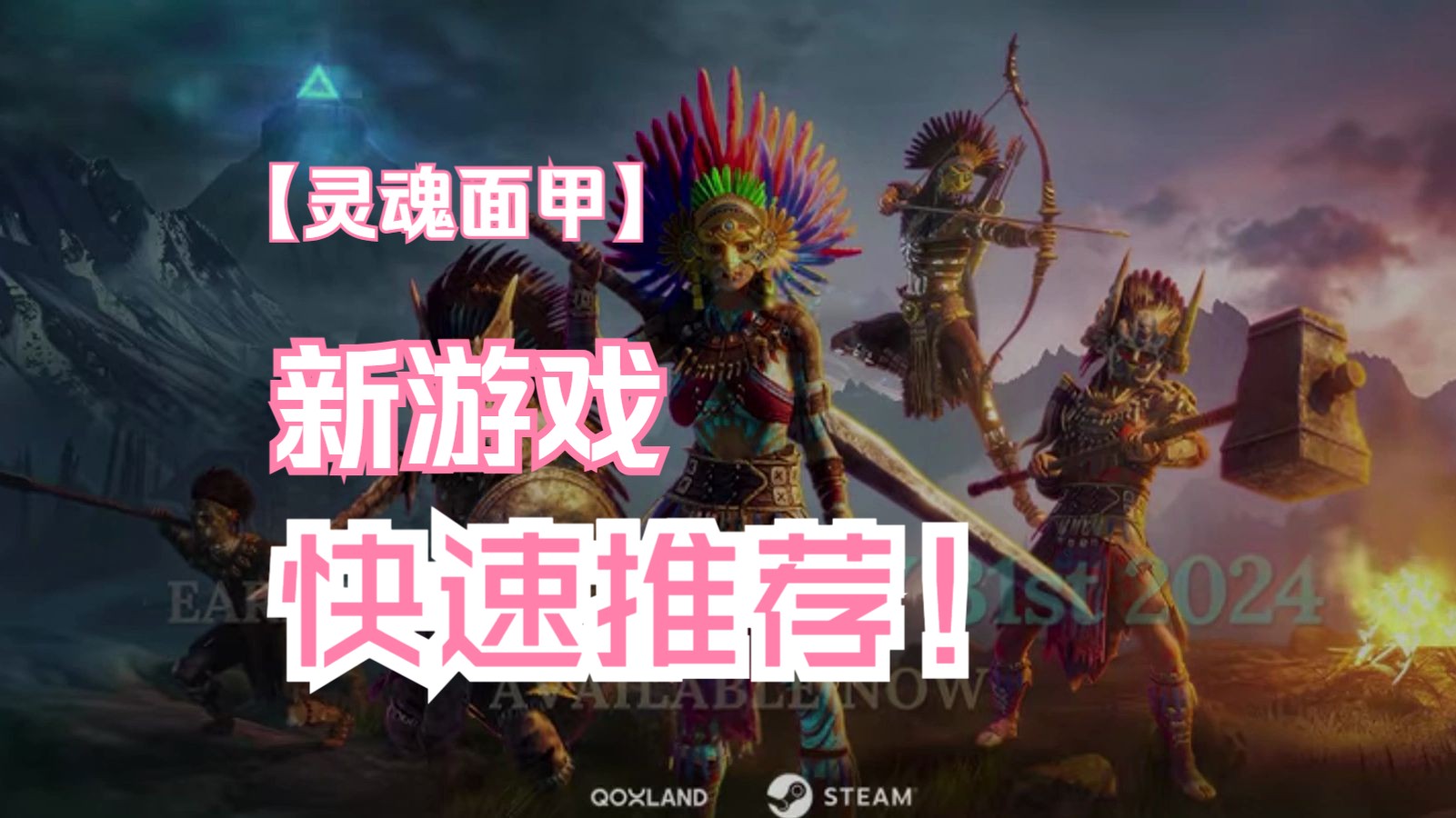 最新的大型独立在线游戏?调教NPC?灵魂面甲值得游玩吗_游戏推荐