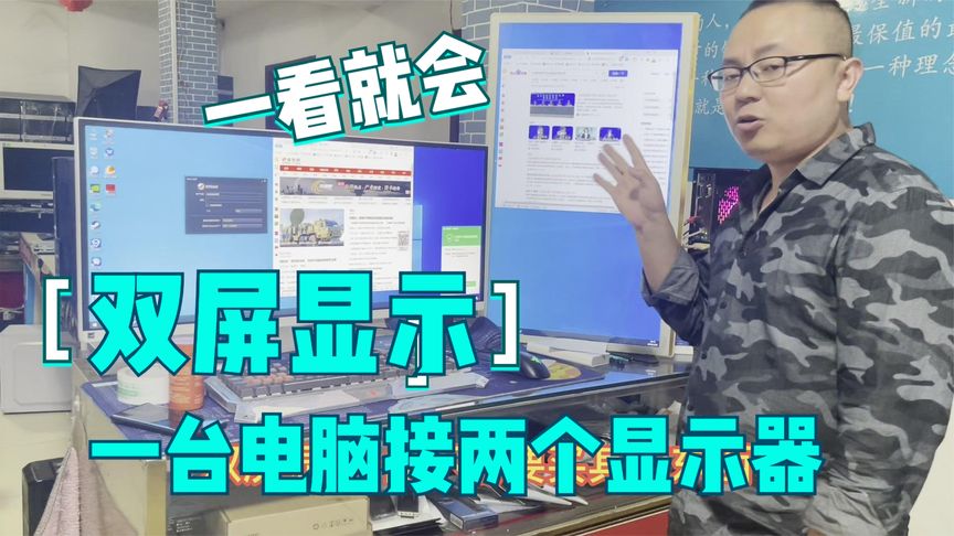 双屏显示安装设置一看就会,一台电脑接两个显示器