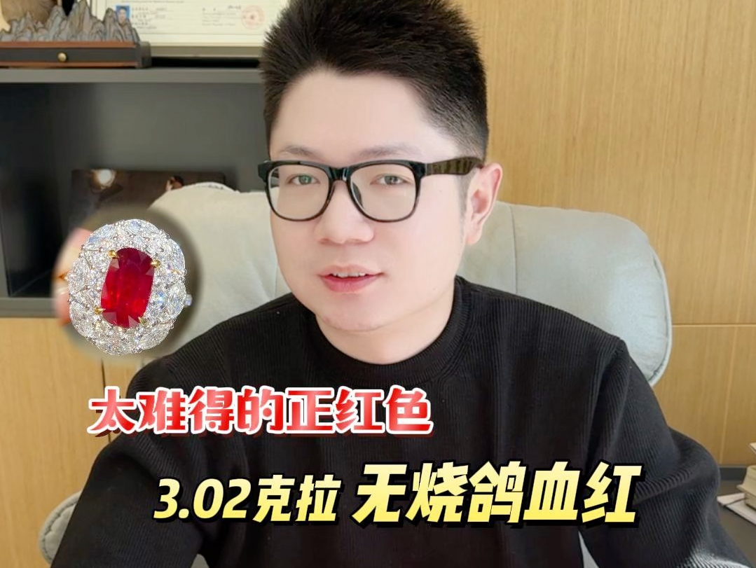 超级难得的正红色鸽血宝石!