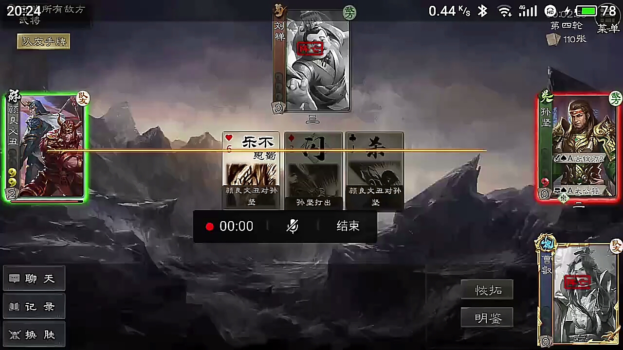 三国杀之孙坚一血菊花刀