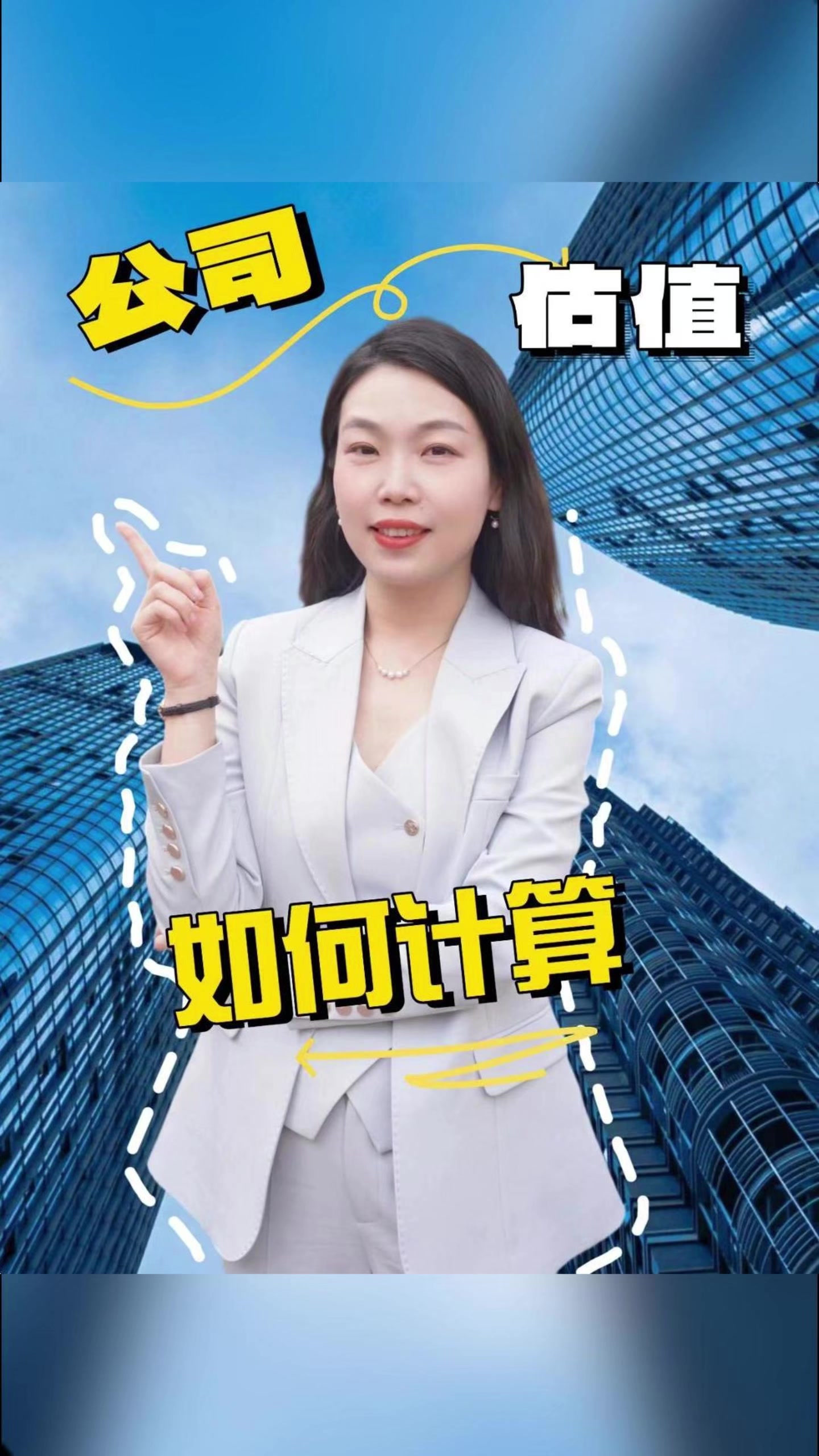 ߓ� 建议收藏!4个公式算出你公司值多少钱 合伙人入股,公司怎么估值?...