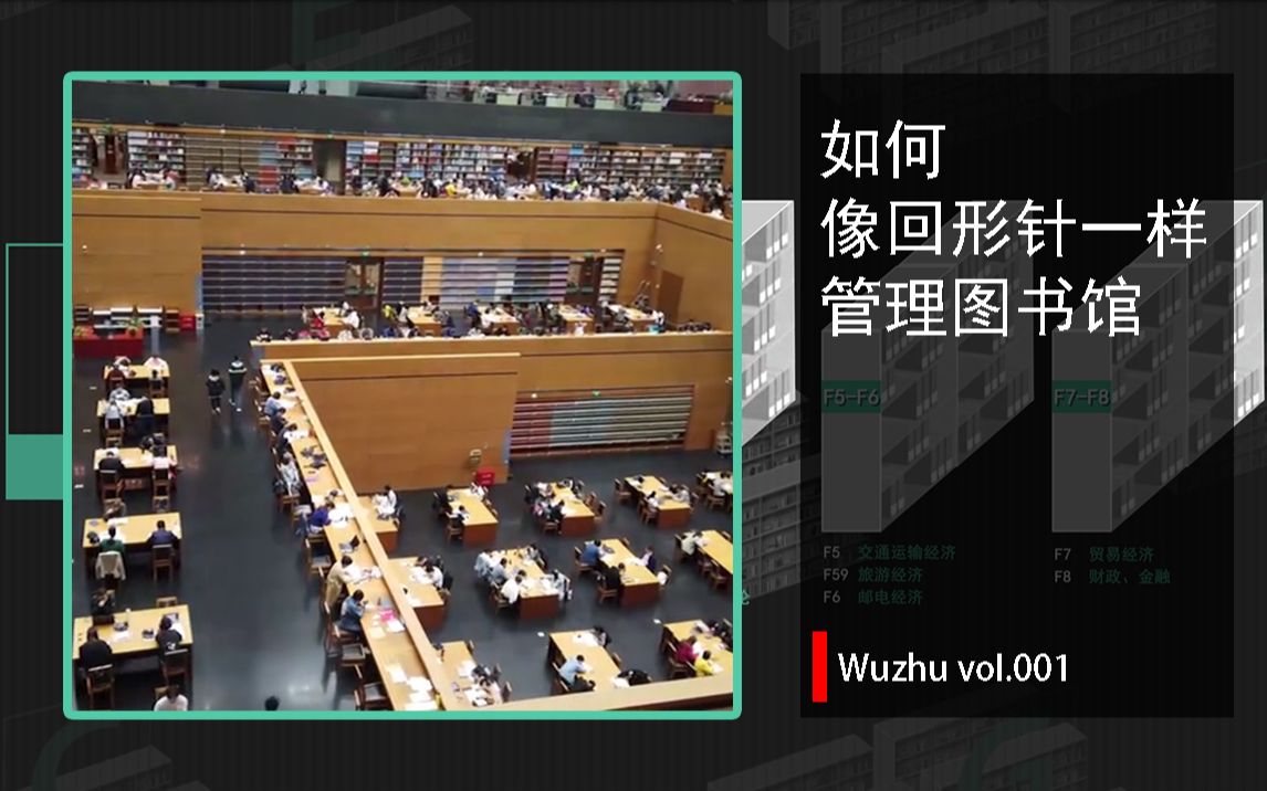 如何像回形针一样管理图书馆