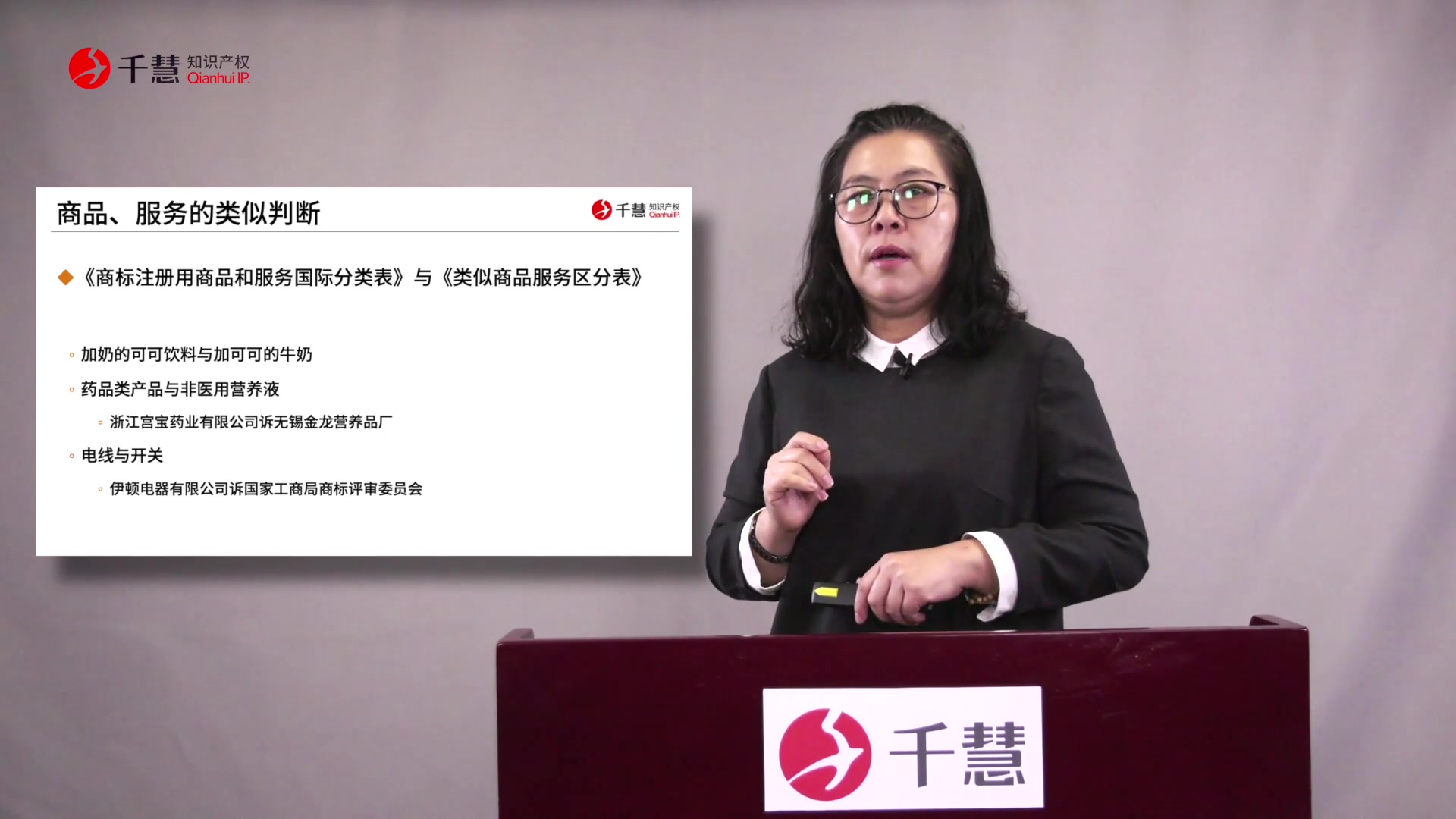 35.商标侵权判定与法律责任-1-崔立红