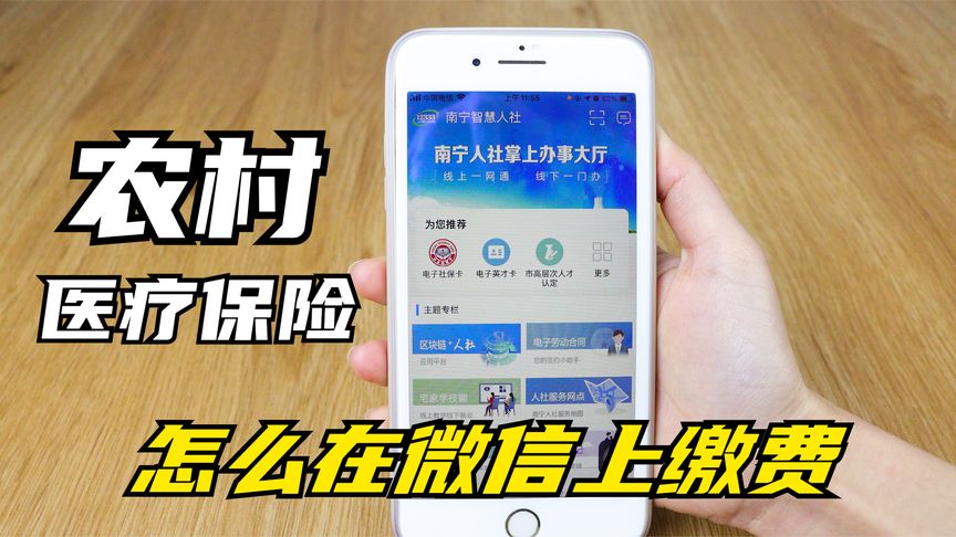 农村医疗保险开始缴费了!教你怎么在微信上缴费,支持大部分地区