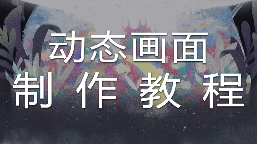 什么?用IPad就能制作动画?快来看看~