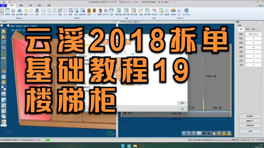 #全屋定制#板式家具#拆单#楼梯柜 云溪2018拆单基础教程19楼梯柜