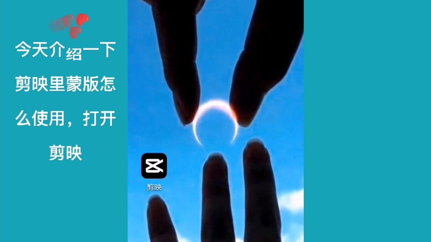 剪映制作。剪映蒙版怎么用,首先请你欣赏用蒙版制作的劲舞