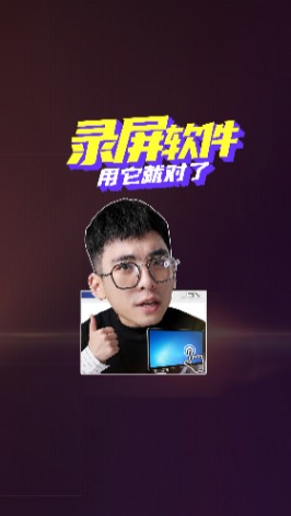office竟然是最强的录屏软件207电脑知识电脑玩转office
