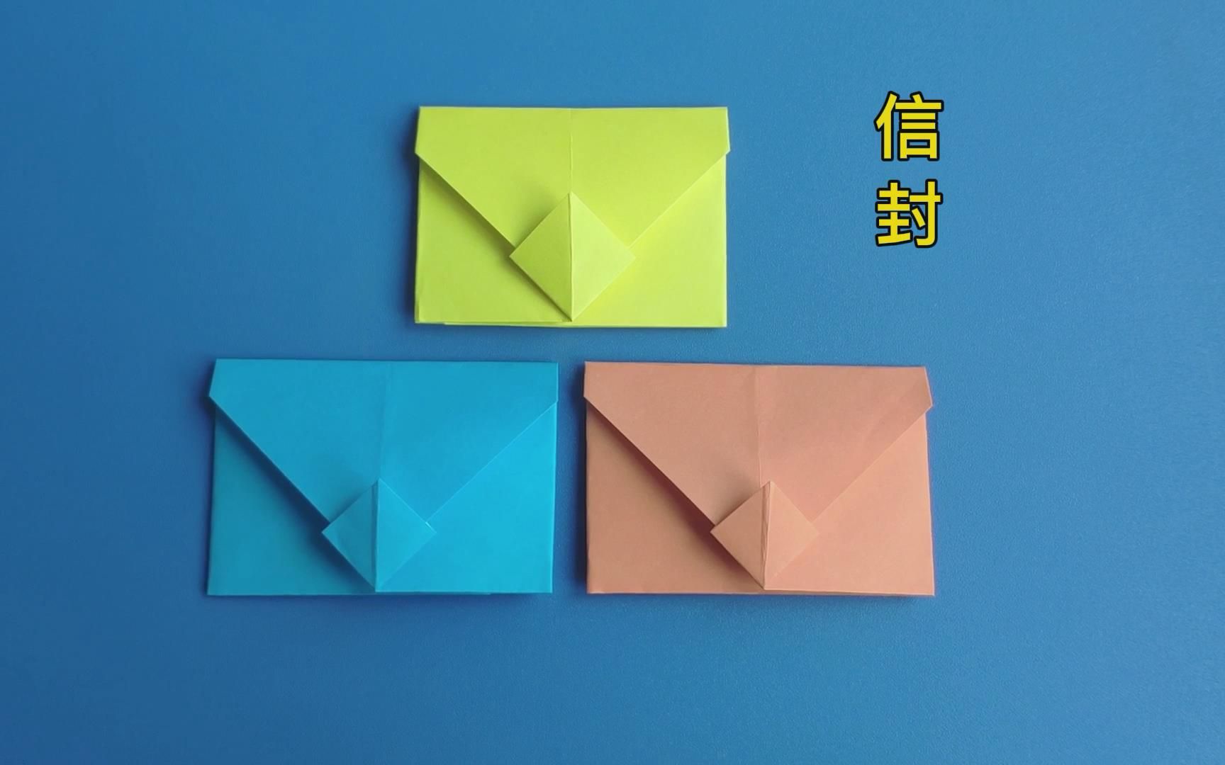 正方形折纸信封的折法,最简单又漂亮,一学就会