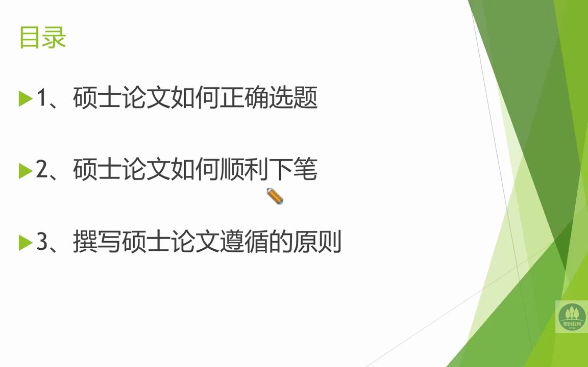 管理类专业硕士毕业论文撰写指导公开课!管理类硕士论文怎么写?来...