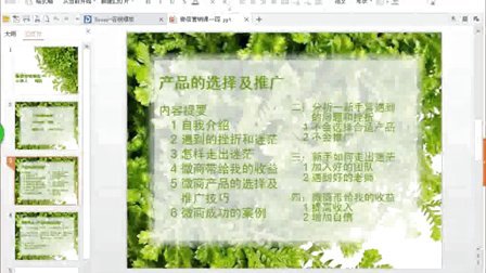 微信营销教程一推广方法技巧