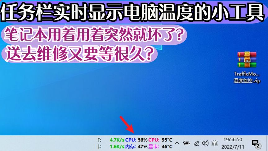 能在任务栏实时显示温度的小工具