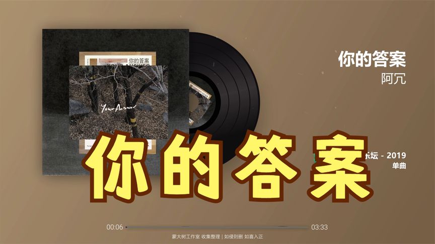 【阿冗-你的答案】完整版 动态歌词 抖音热歌榜 2019