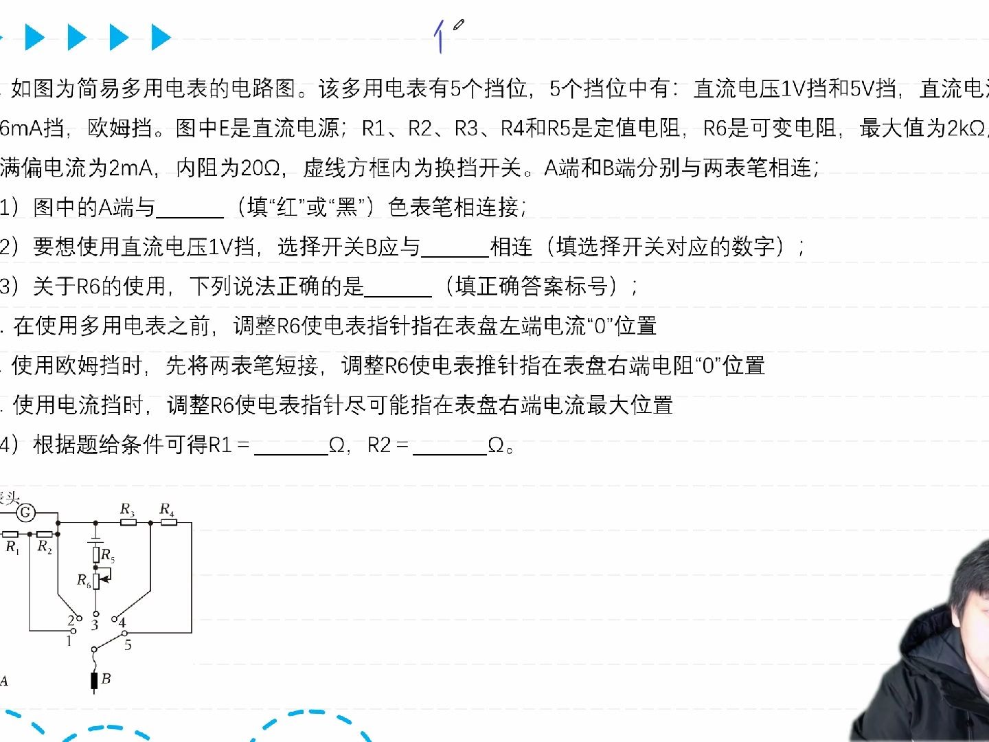 【专题14】欧姆表的原理及使用2:使用