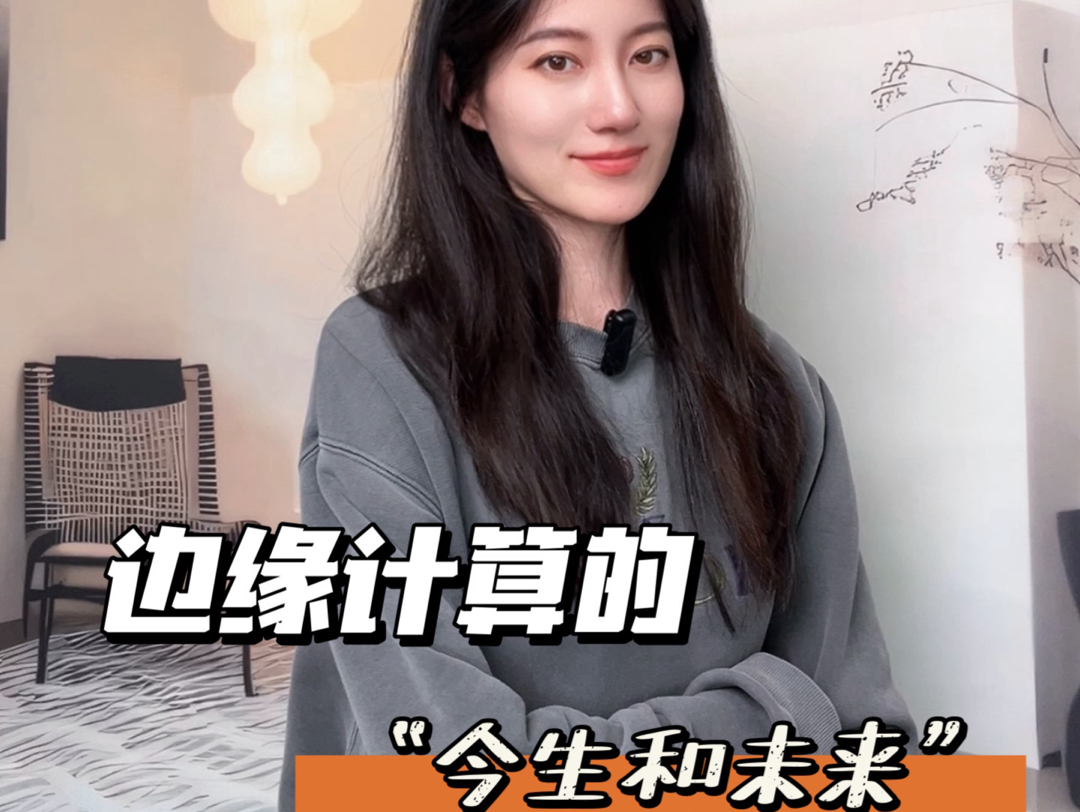 一分钟带你了解边缘计算的今生和未来