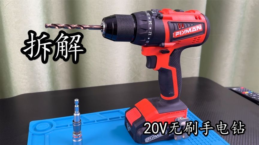 399元的20V无刷电机手电钻 使用三个多月后拆解看看内部